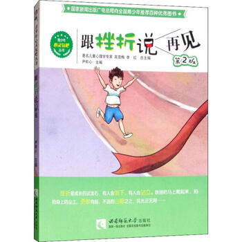 跟挫折说再见 第2版
