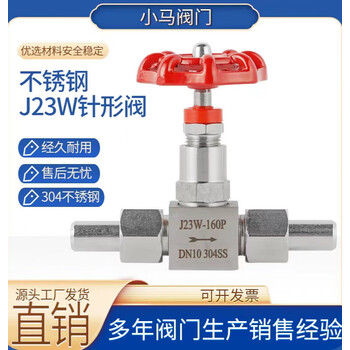 LOMAZOO定制J23W/J21W-160P/64P高压焊接针型阀不锈钢304外螺纹针形截止 304 DN6 2 分 焊接管外径14mm【图片 价格 品牌 报价】-京东