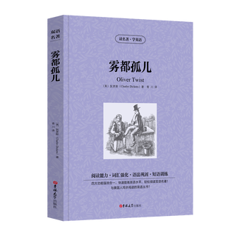 读名著·学英语：雾都孤儿