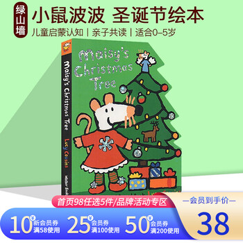 小鼠波波的圣诞树 Maisy Christmas Tree 英文原版圣诞节绘本 纸板造型书 Lucy Cousins 幼儿园早教儿童启蒙认知幼儿园图画故事