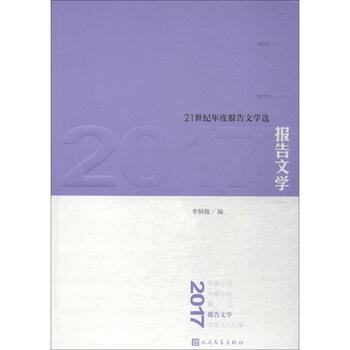 2017报告文学