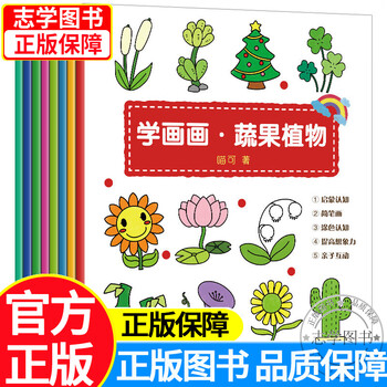 宝宝学画画的书 全套8册 3-6-12岁幼儿园小学生简笔画大全入门学习分步学画宝宝零基础绘画