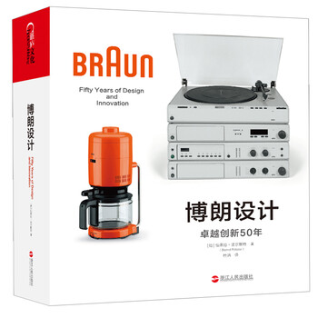 博朗设计 管理 书籍