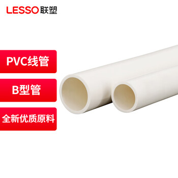 【联塑PVC电线管(B管)白色 dn40 1.9M】联塑（LESSO）PVC线管 企标B管 冷弯埋地穿线管绝缘阻燃电工套管 DN40/外径40mm 1.9米 白色【行情 报价 价格 评测】-京东