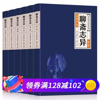 聊斋志异原著正版全集原版 全6册白话文版文白对照初中生青少年版中国古典小说蒲松龄短篇小说书籍