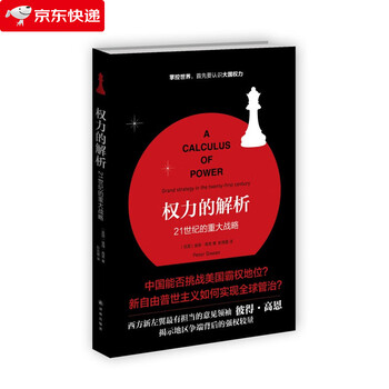 权力的解析