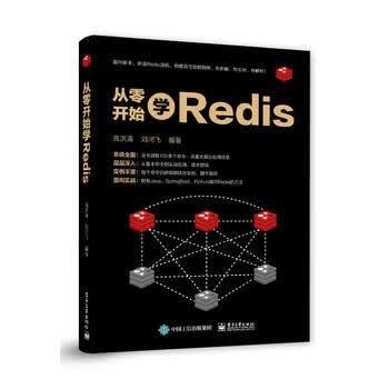 从零开始学Redis