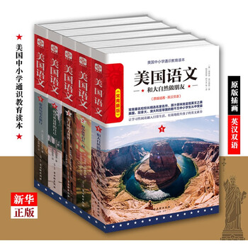 美国语文全套5册英汉双语常青藤版 美国中小学通识教育读本 常青藤名校校长精选名家名作 新华书店书籍