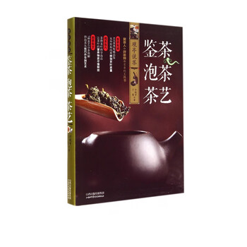 鉴茶泡茶茶艺(观亭说茶)
