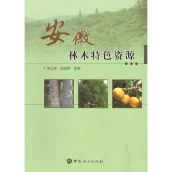 安徽林木色资源 农业/林业 书籍