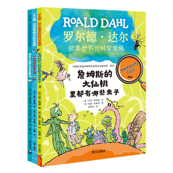 罗尔德·达尔故事世界的科学奥秘系列 共三册 [英]巴里·哈奇森