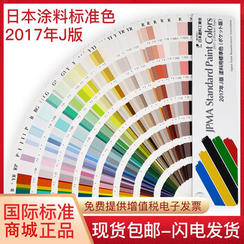 日本工业涂料协会色卡 JPMA-J版 2017年J版油漆涂料用标准色卡632种颜色扇形装工业色卡