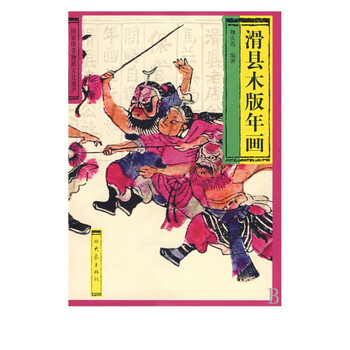 滑县木版年画