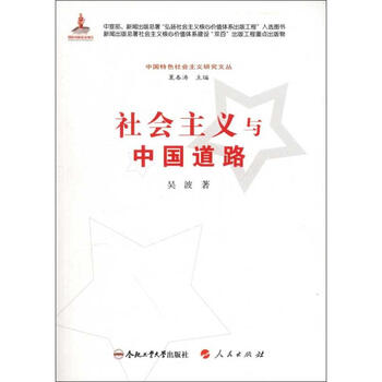 社会主义与中国道路