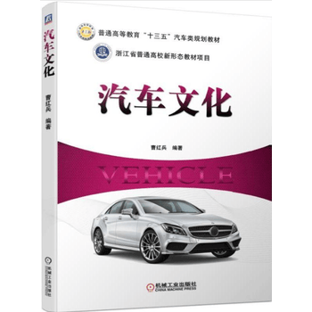 汽车文化 曹红兵编著
