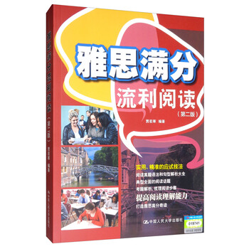 雅思满分流利阅读（第2版）