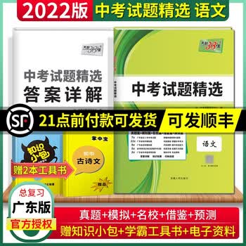 【广州闪电发货】2022新版天利38套广东省中考试题精选模拟卷中考真题试卷压轴题总复习资料广东中考 语文