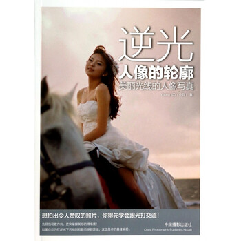 逆光人像的轮廓(美丽光线的人像写真)