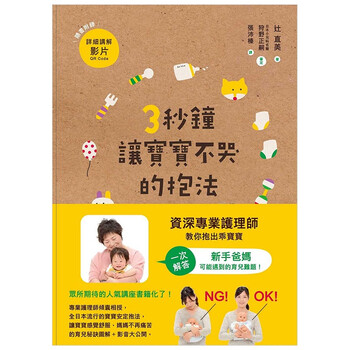 【】3秒钟让宝宝不哭的抱法 辻直美 亲子教育港台原版图书籍