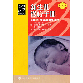 新生儿诊疗手册【正版图书】