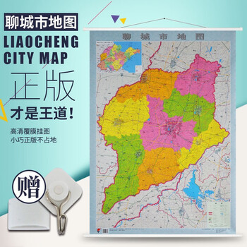 聊城市地图 约1.1*0.8米 高清双面覆膜防水交通地图 全域地图办公室家用会议室