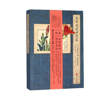 花开未觉岁月深(二十四节气七十二候花信风)(精)