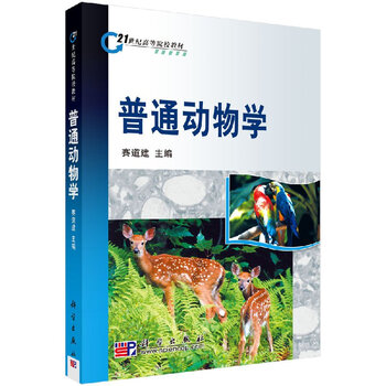 普通动物学赛道建