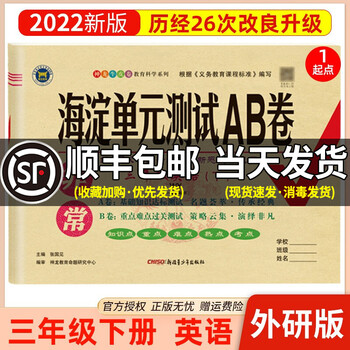2022非常海淀单元测试AB卷三年级下册语文数学同步试卷期中期末测试卷 神龙牛皮卷 英语 外研版（一年级起点）