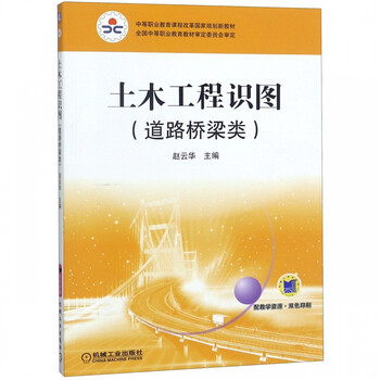 土木工程识图