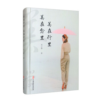 美在行里 美在念里
