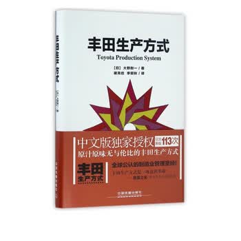 丰田生产方式(精)