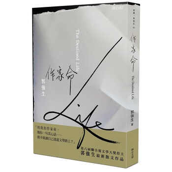 作家命 郭琼森 联合文学 台版原版