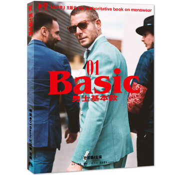 [正版图书]有斐BASIC：男士基本款