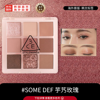 【STYLENANDA 3CE眼影盘#芋艿玫瑰 #SOME DEF】STYLENANDA 3CE三熹玉 九色纷呈眼影盘 #芋艿玫瑰 #SOME ...