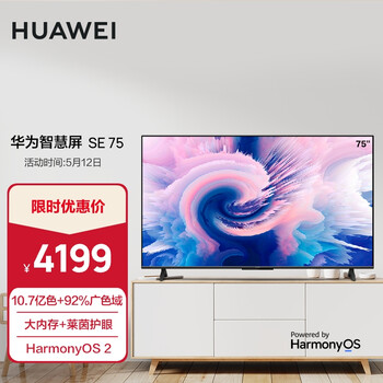 【华为HD75DESA】华为智慧屏 SE 75英寸 超薄电视 8K解码鸿鹄画质 4K超高清MEMC智能液晶电视HD75DESA 2+16GB【HarmonyOS 2】【行情 报价 价格 评测】-京东