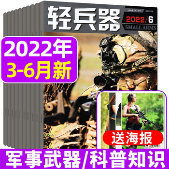 【共4本】轻兵器杂志2022年3/4/5/6月打包 军事武器装备名刀枪科普知识期刊