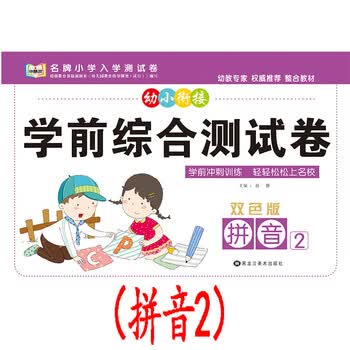 幼小衔接学前综合测试卷全12册3-6岁幼儿园教材用书寒暑假作业本 拼音2