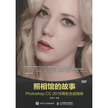 照相馆的故事 Photoshop CC 2018调色合成精修