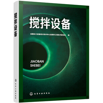 搅拌设备