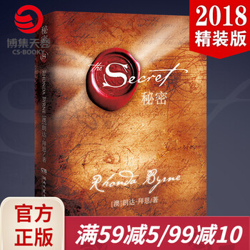 【博集直营包邮】秘密 精装版 朗达拜恩 心灵励志读物书籍 The Secret