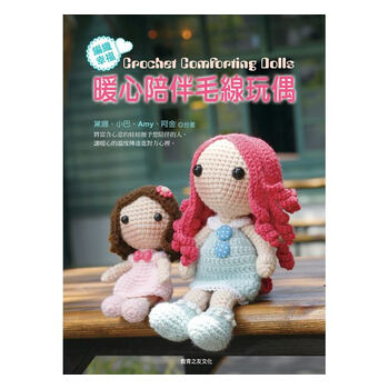预售 编织幸福！暖心陪伴毛线玩偶