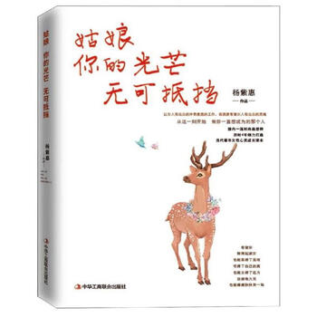 姑娘,你的光芒无可抵挡