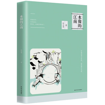 水做的江南