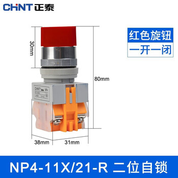 【正泰NP4】正泰（CHNT）NP4-11X/21-R 二档旋转 按钮开关自锁旋钮开关 一开一闭22mm 红色【行情 报价 价格 评测】-京东