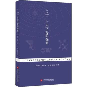 上天下海的探索