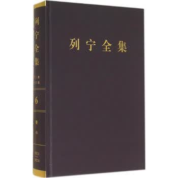 列宁全集(第2版,增订版)(6)