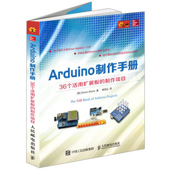 Arduino制作手册-36个活用扩展板的制作项目 计算机与互联网 书籍