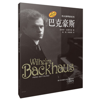 【京联正品】巴克豪斯皮耶罗.拉塔利诺9787552317541