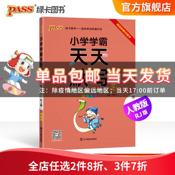 小学学霸天天默写 语文一年级上册 统编部编人教版  pass绿卡图书 同步教材幼小衔接幼升小学前预习