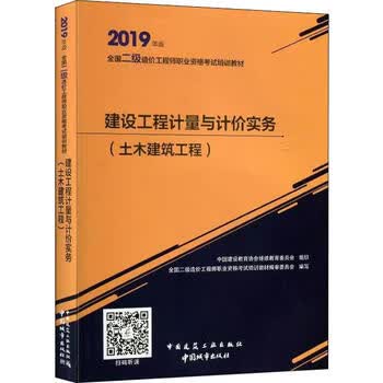 建设工程计量与计价实务 土木建筑工程